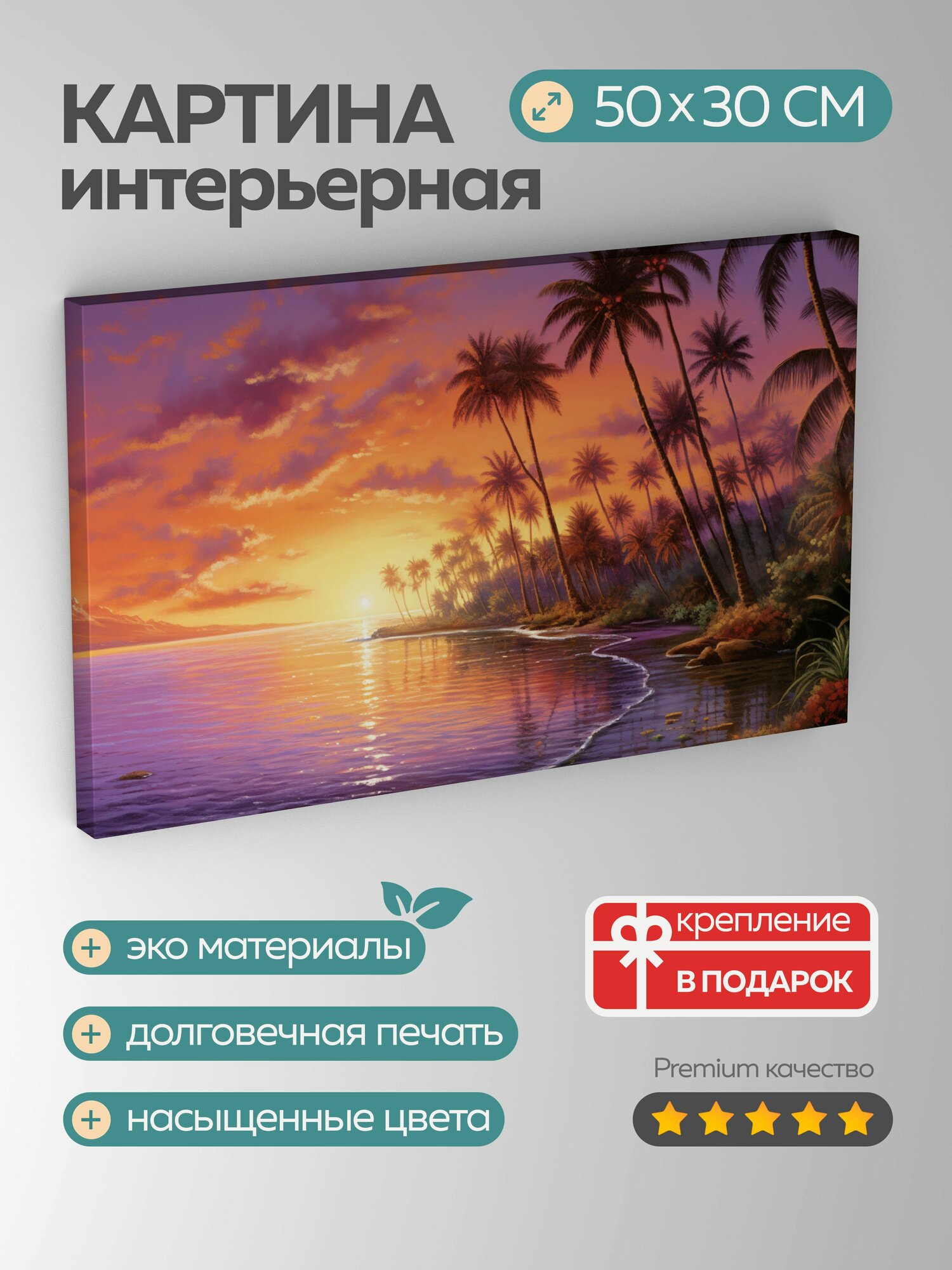 Картина на холсте интерьерная 50х30 см, сиреневый вечер, море, солнце, горизонт, золотистый отблеск, вода, небо