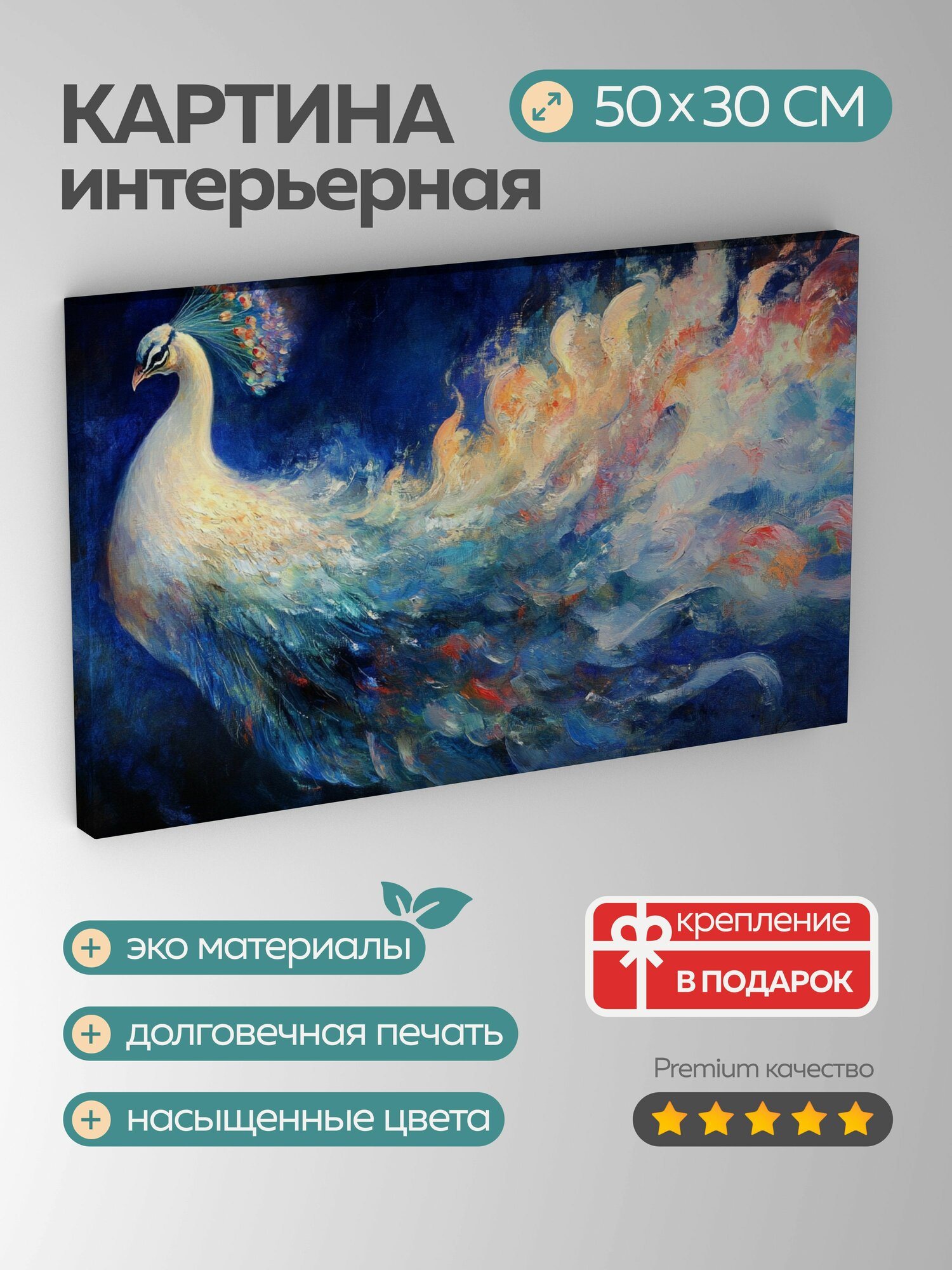 Картина на холсте интерьерная 50х30 см, павлин, оперение, масляная картина, яркие краски, темно-синий фон, уверенность
