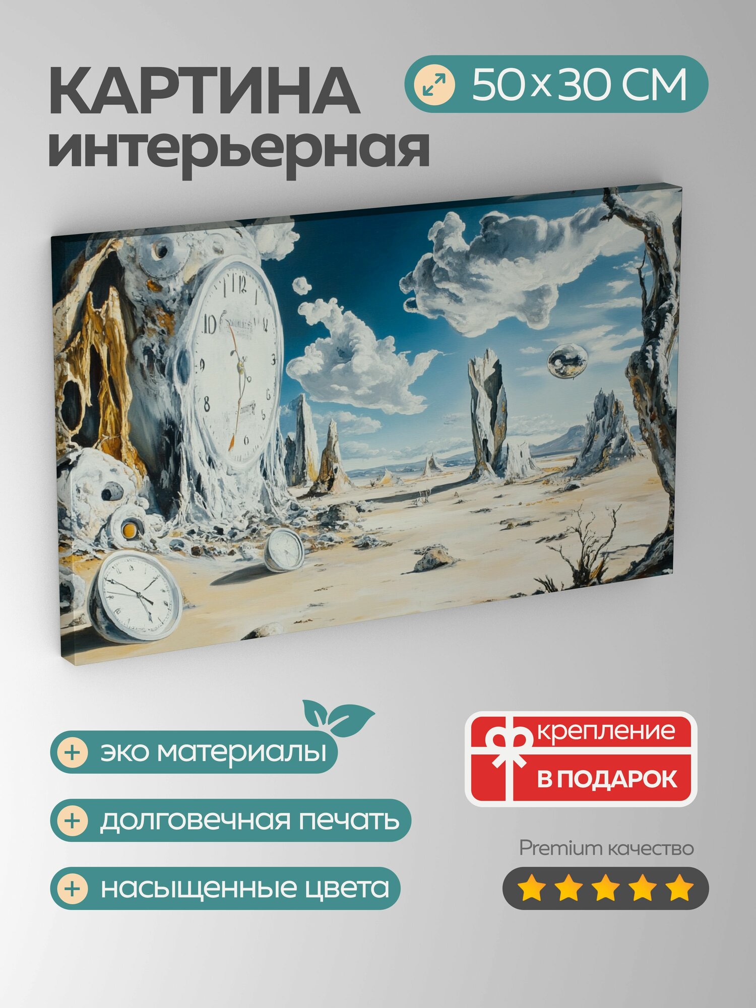 Картина на холсте интерьерная 50х30 см, Сюрреализм, масляная картина, Сальвадор Дали, "Белая картина", огромный пейзаж