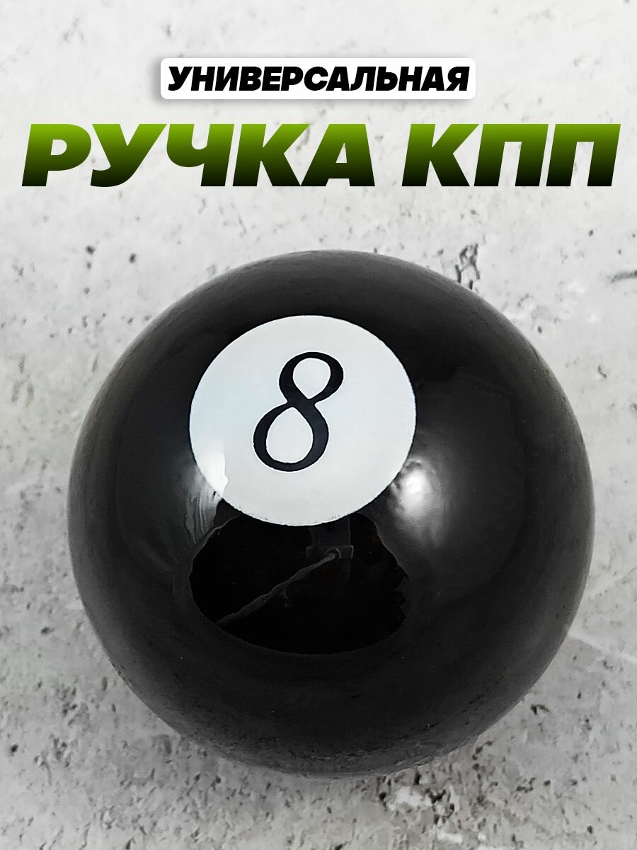 Ручка на рычаг КПП универсальная "ШАР Карбон" для тюнинга