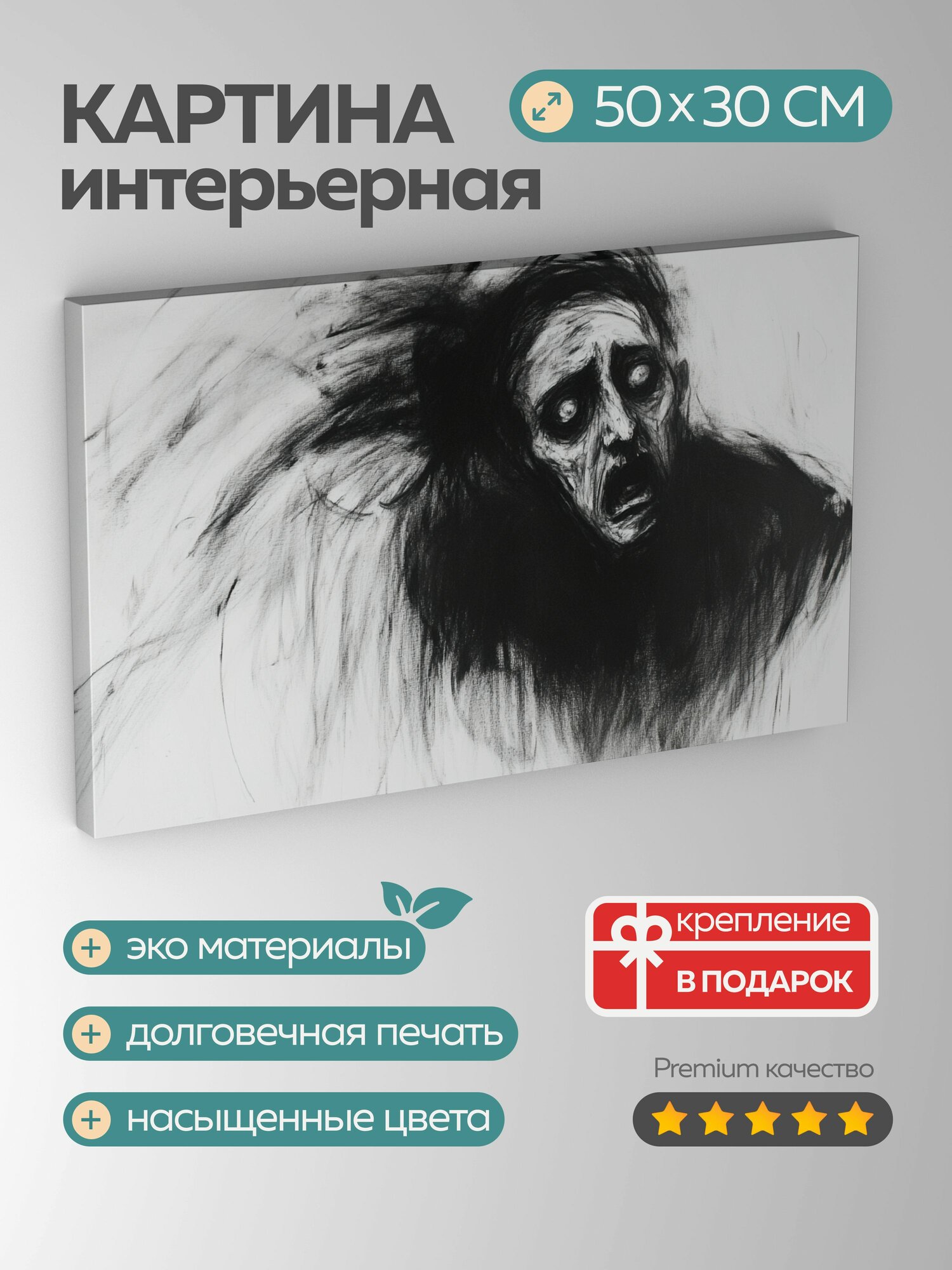Картина на холсте интерьерная 50х30 см, Экспрессионизм, уголь, измученная фигура, искаженные черты, неистовые линии