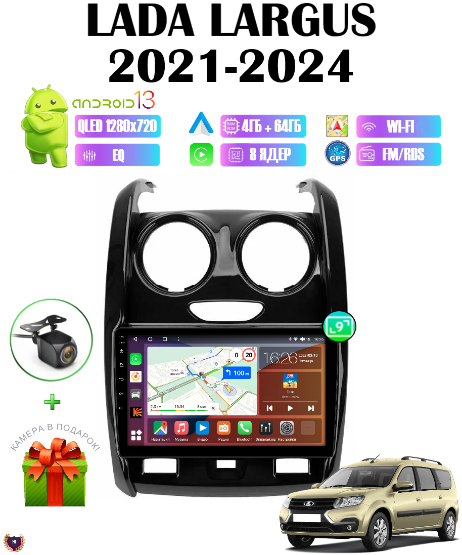 Магнитола на Lada Largus (2021-2024) Лада Ларгус, 4/64 GB, Android 13, Bluetooth, WiFi, CarPlay, FM, GPS, 8 ядер процессор + переходная рамка