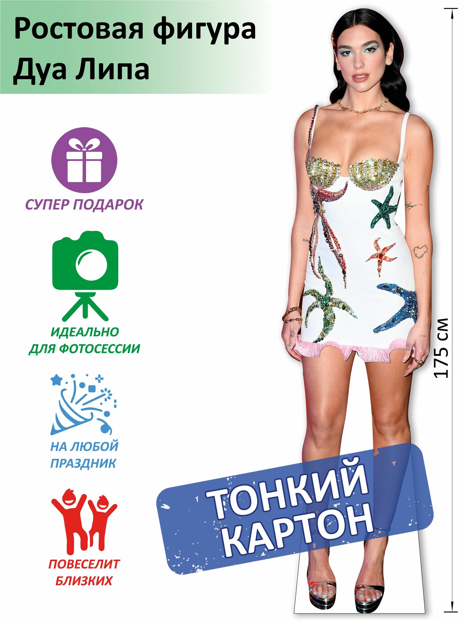 Дуа Липа (Dua Lipa) вид 2 Ростовая фигура, Тонкий картон, (Print100.ru)