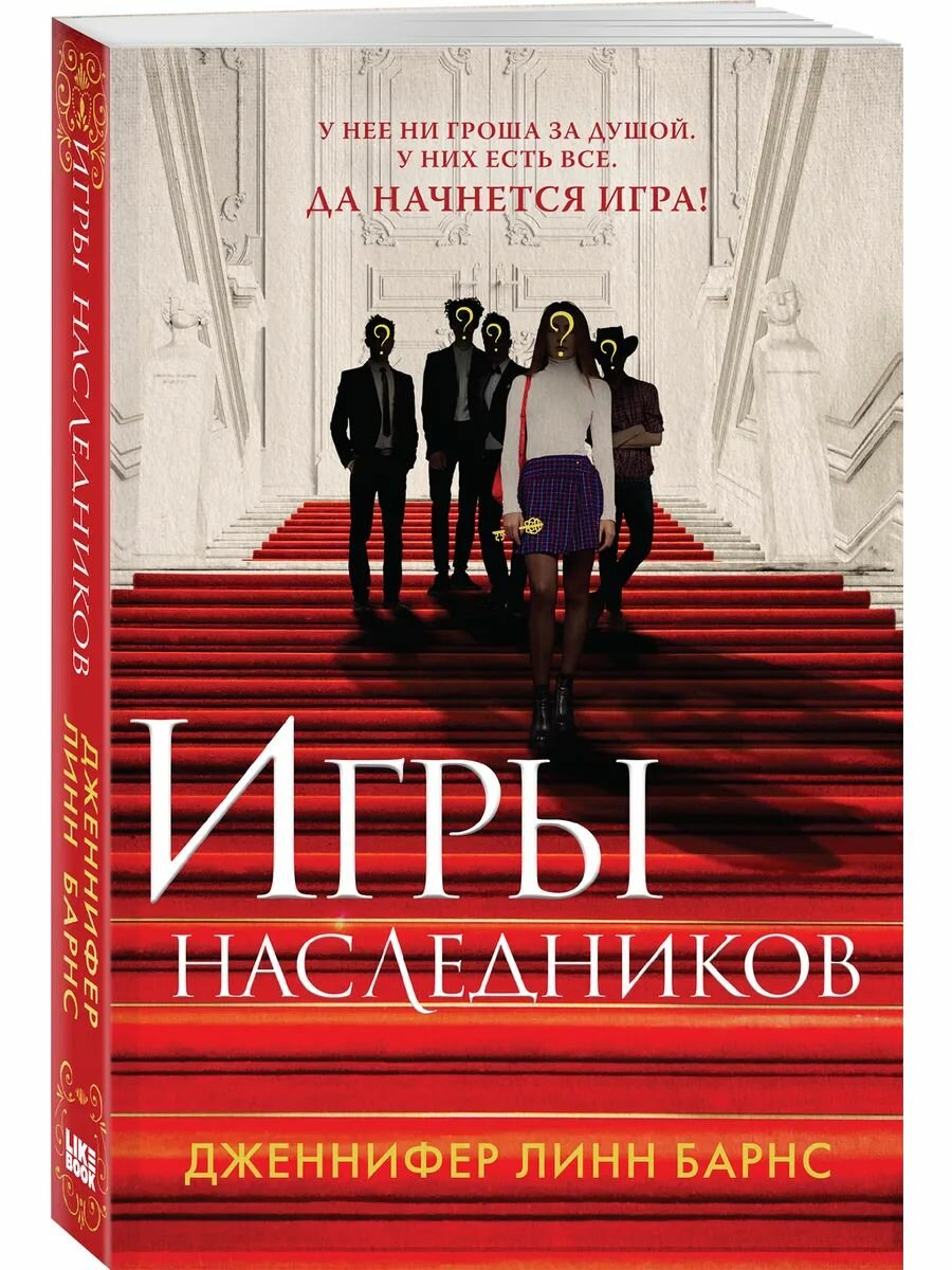 Игры наследников — фото 1