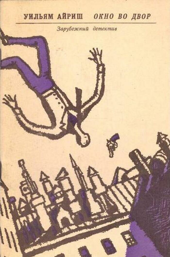 Окно во двор