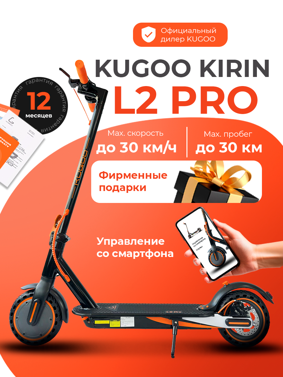 Электросамокат KUGOO L2 Pro, складной, литые колеса, 7,8Ah, до 30км/ч