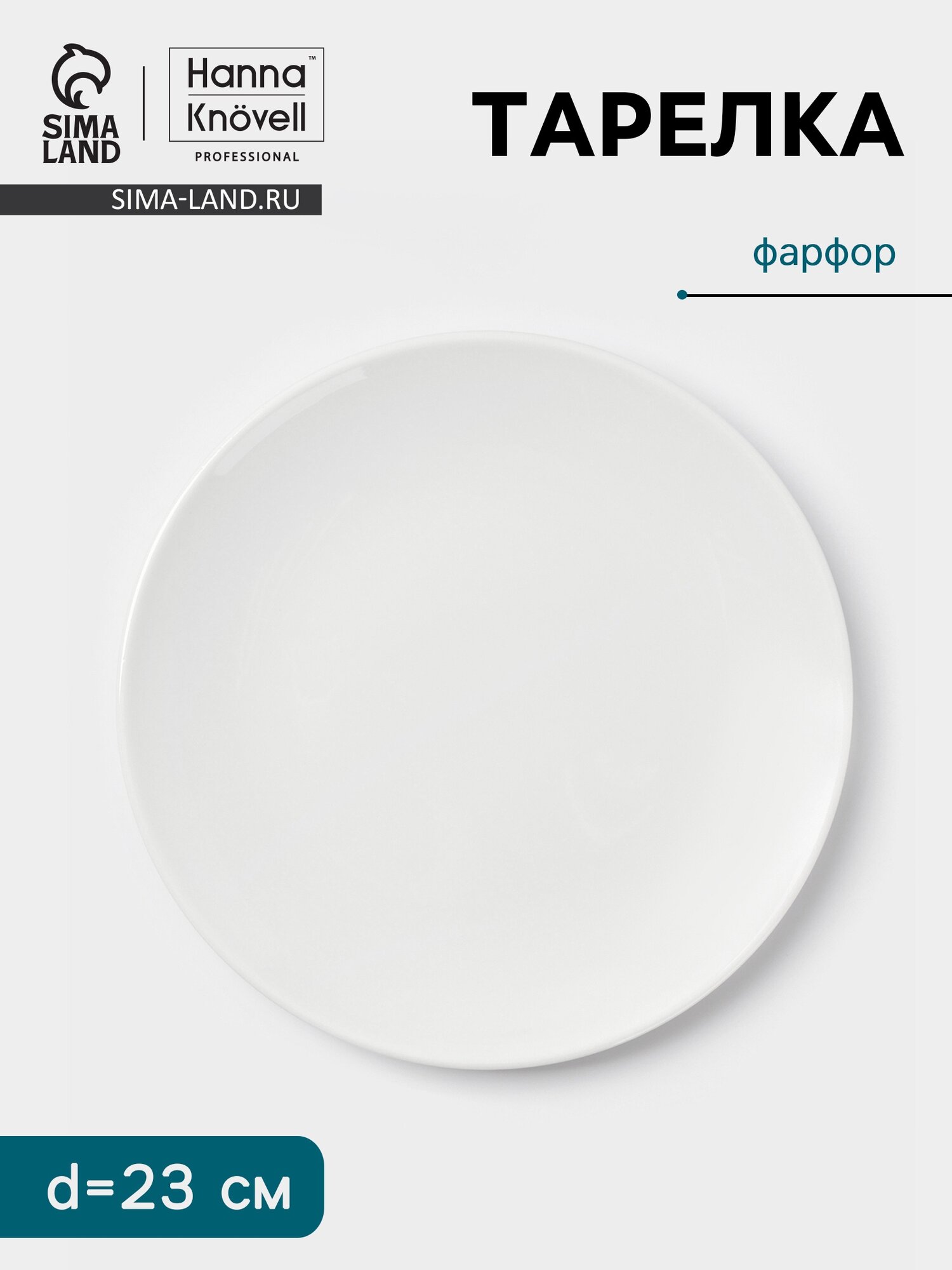 Тарелка обеденная Hanna Knövell, d=23 см, фарфор, цвет белый