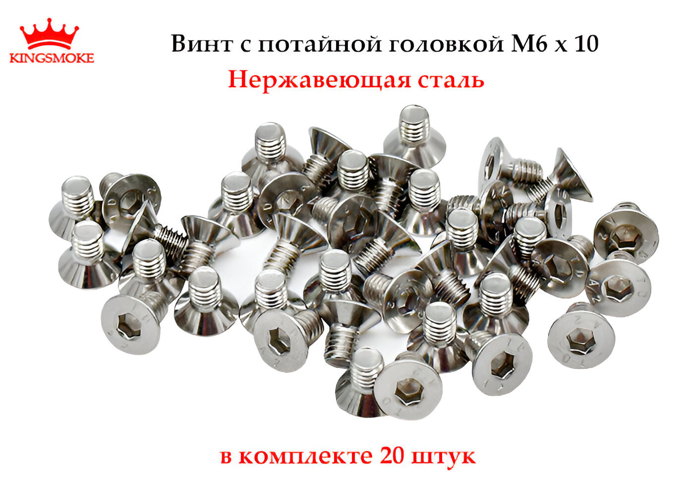 Винт с потайной головкой и внутренним шестигранником M6X10 из нержавеющей стали,20 штук