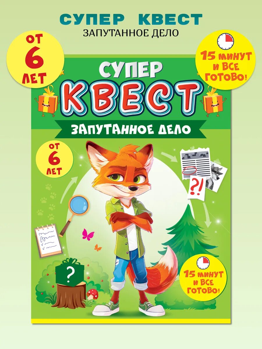 Квест игра для детей развлекательная в школу и детский садик