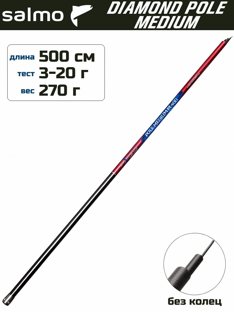 Удилище поплавочное без колец SALMO Diamond Pole Medium M 500 см / маховая удочка
