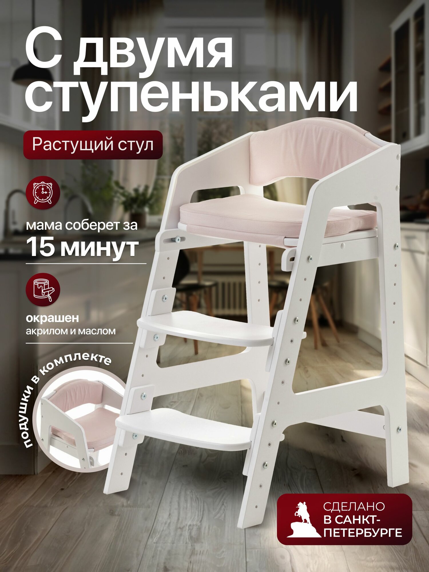 Растущий стул движение-жизнь, для детей, деревянный, с подушками