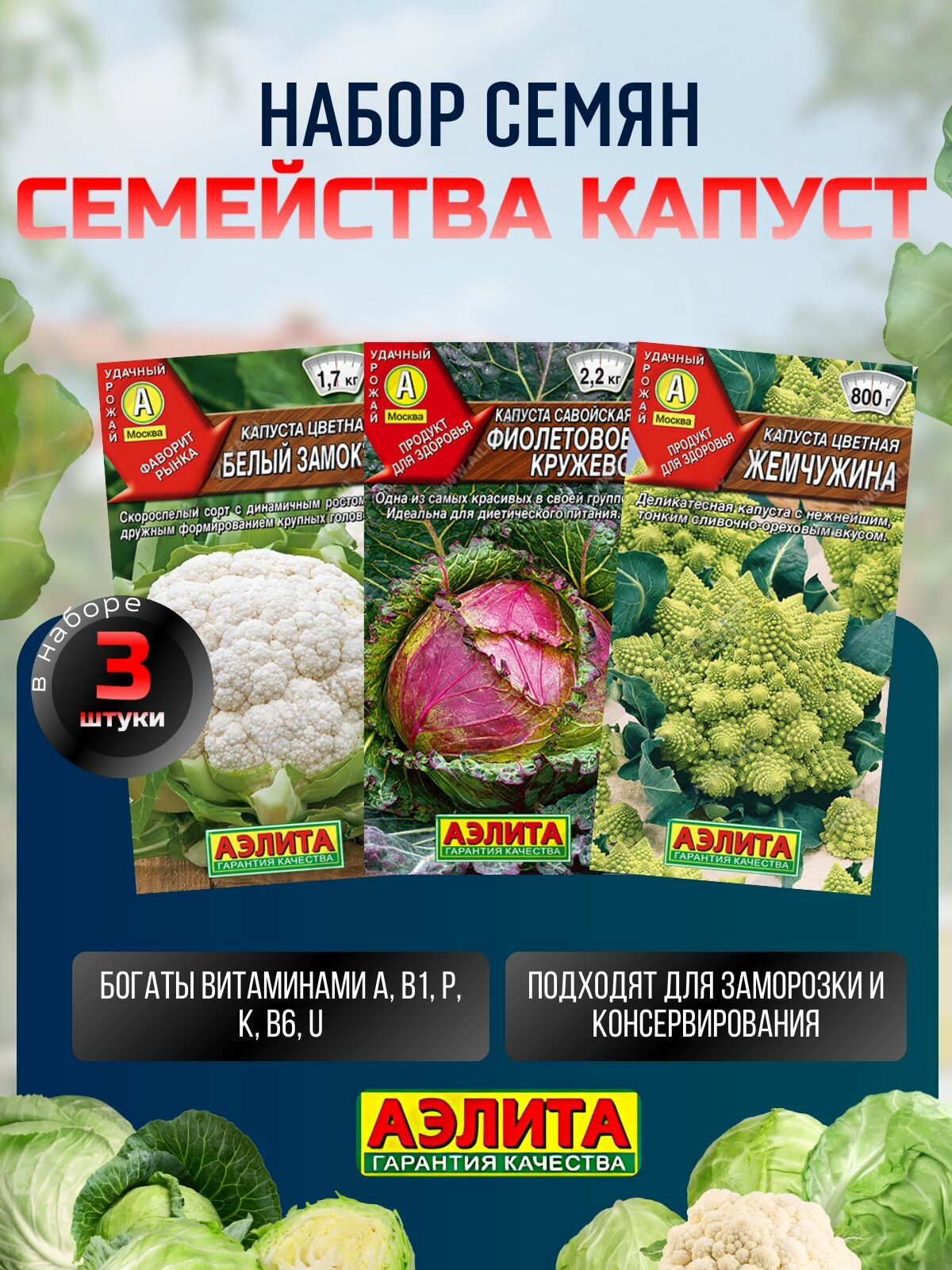Семена капусты 3 шт.