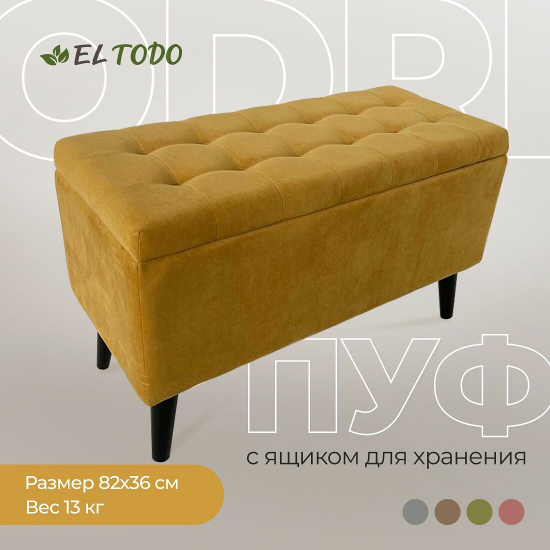 Банкетка EL TODO в прихожую спальню, гостиную. Дизайнерский пуфик