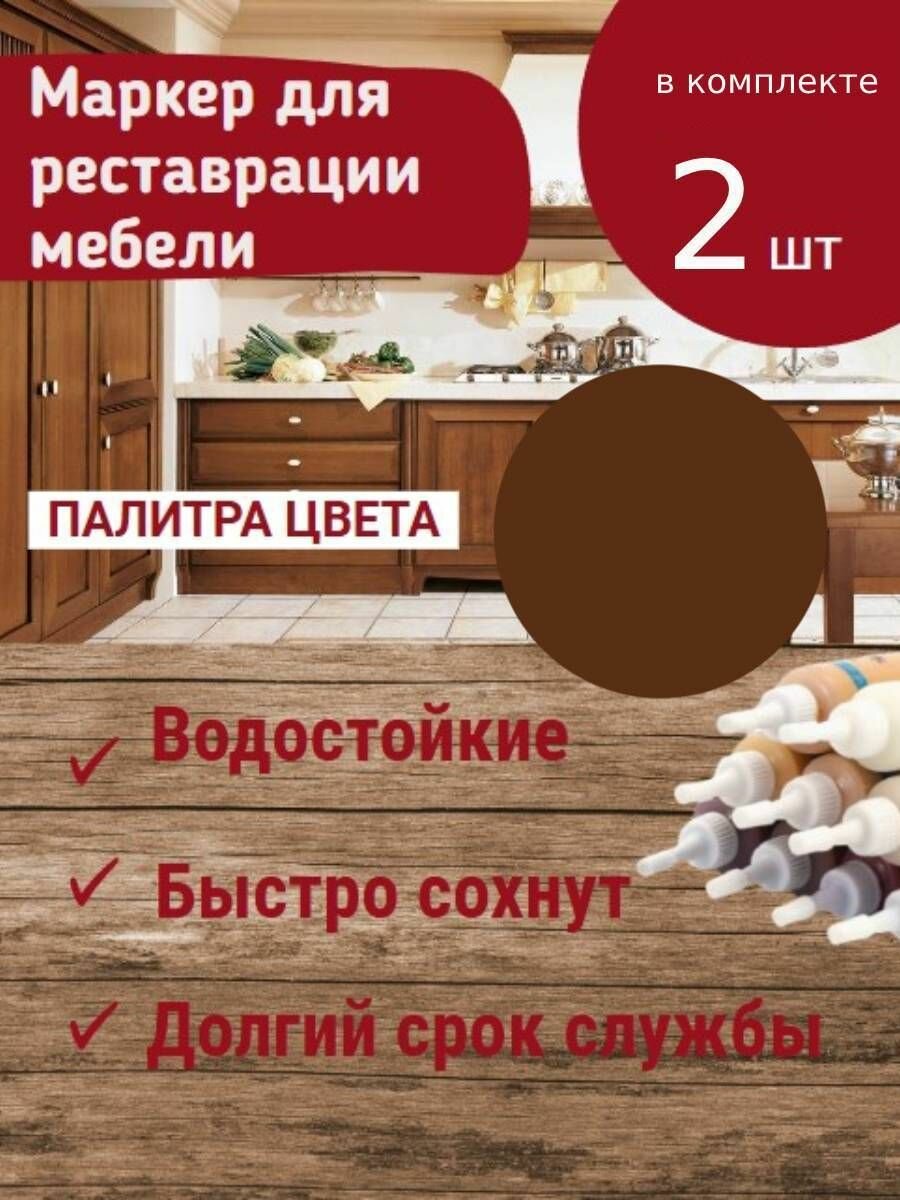 Набор 2шт: Маркер для мебели KNB, для заполнения царапин на деревянной мебели и ламината Серый оливковый 25 г