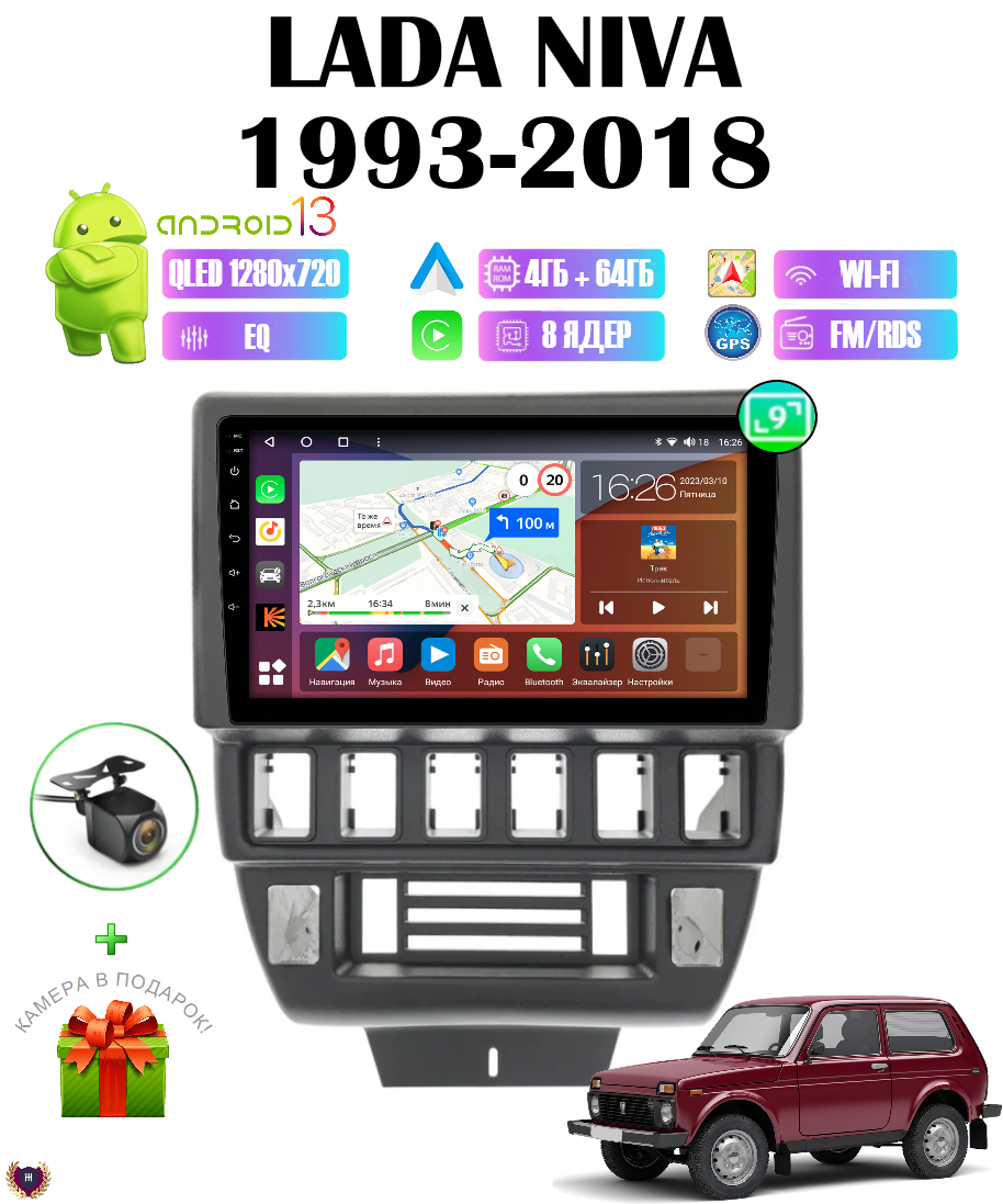Магнитола на Лада Нива (4x4) Lada Niva (1993-2018), 4/64 GB, Android 13, Bluetooth, WiFi, CarPlay, GPS, FM, 8 ядер процессор + переходная рамка