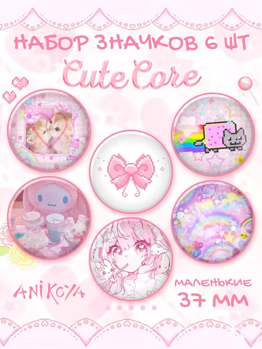 Значки на рюкзак эстетика Cutecore