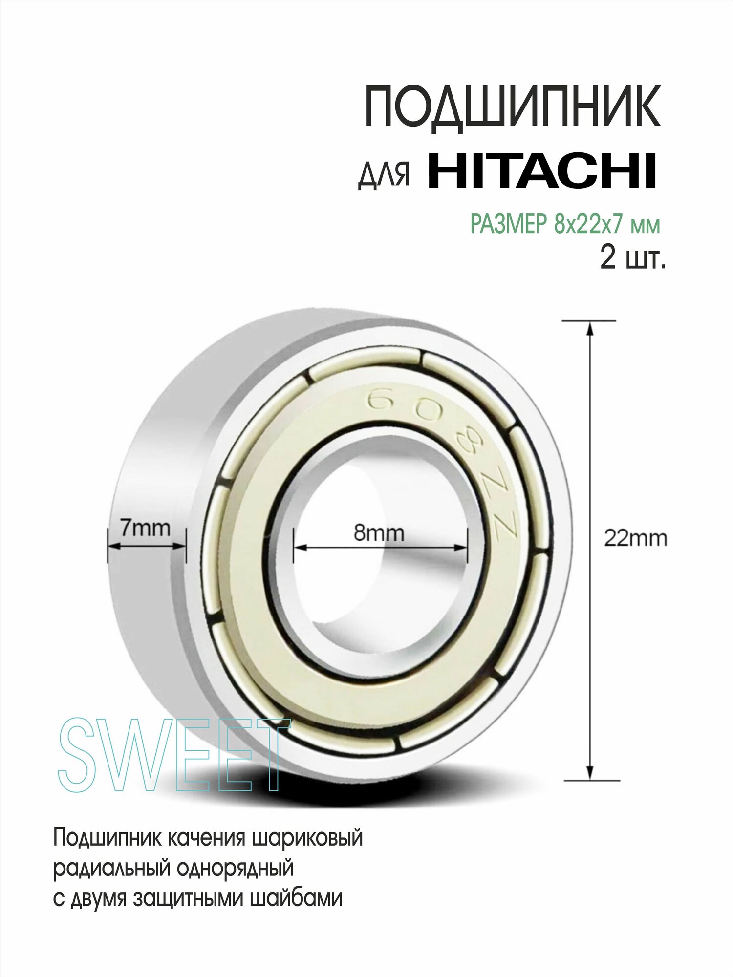 Комплект подшипников для плиткореза HITACHI CM 4, 2 шт.