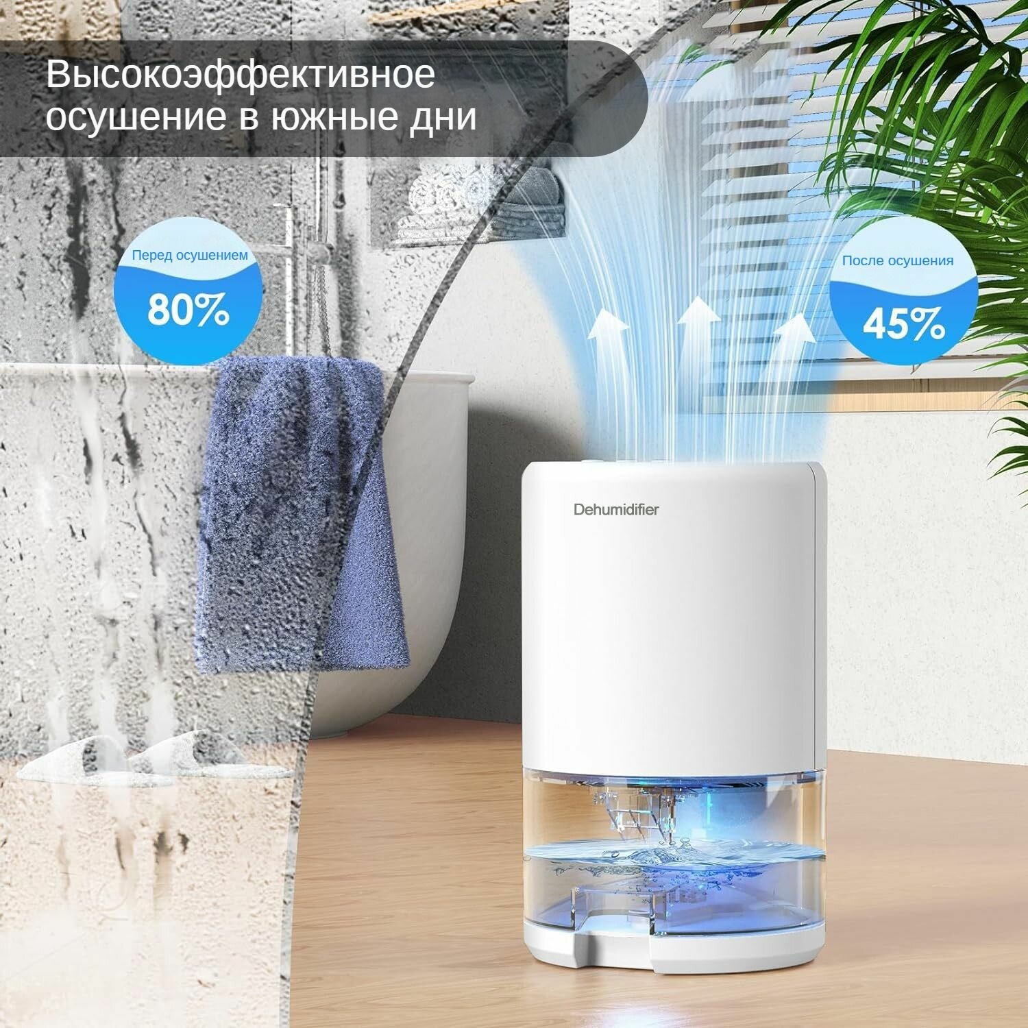Осушитель воздуха "Осушитель воздуха", мощность 40Вт, 7 режимов