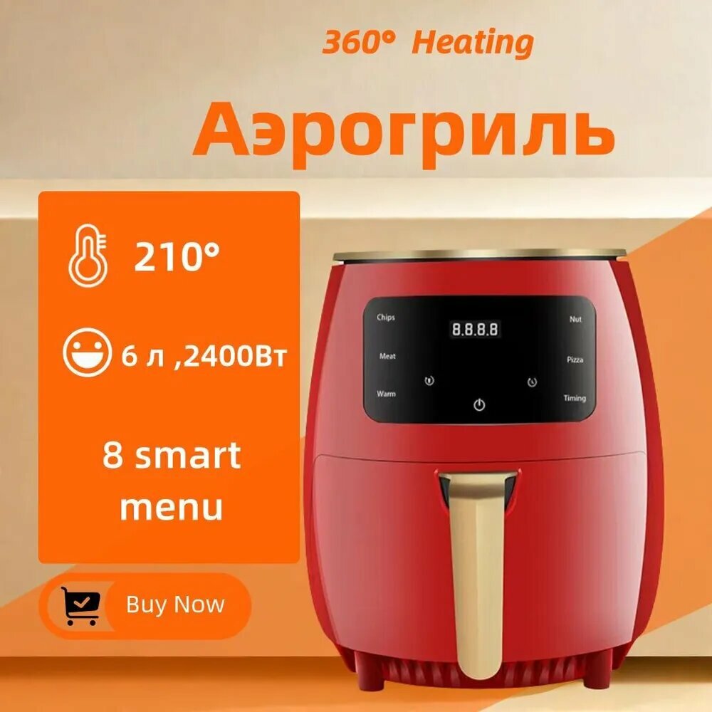 Аэрогриль 6 л ,2400Вт, коричнево-красный