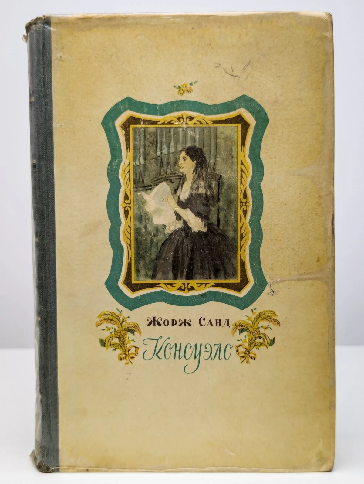 Консуэло. Том 2