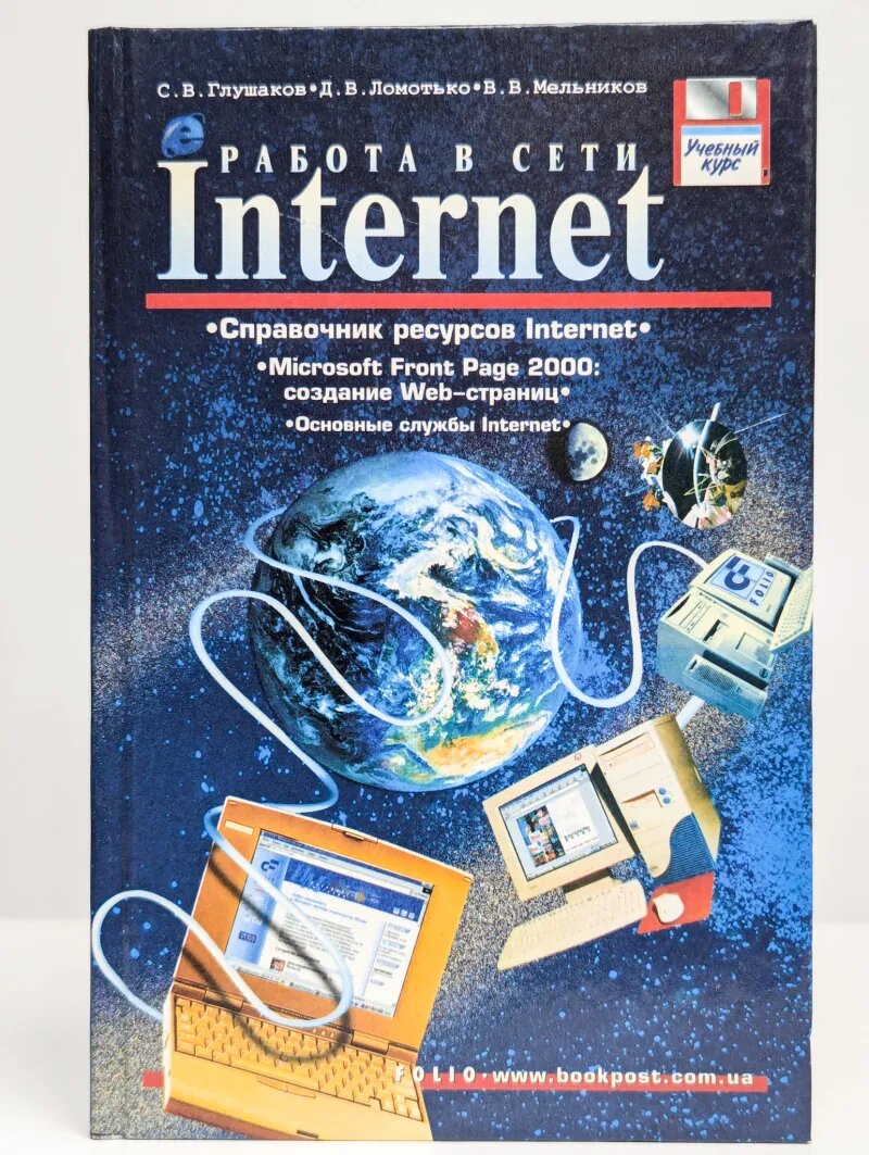 Работа в сети Internet