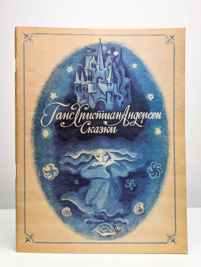 Сказки