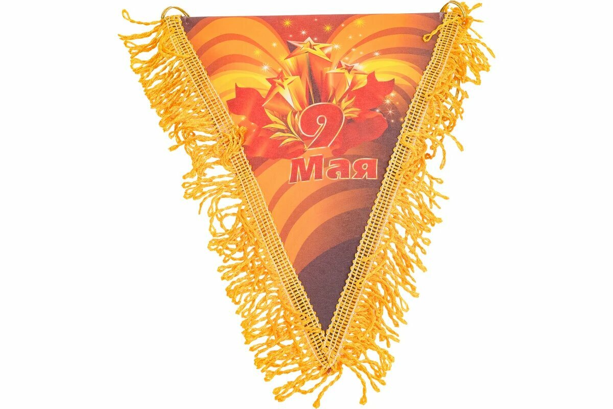 Треугольный вымпел к 9 Мая SKYWAY открытка цветной S05102002 настенный сувенир