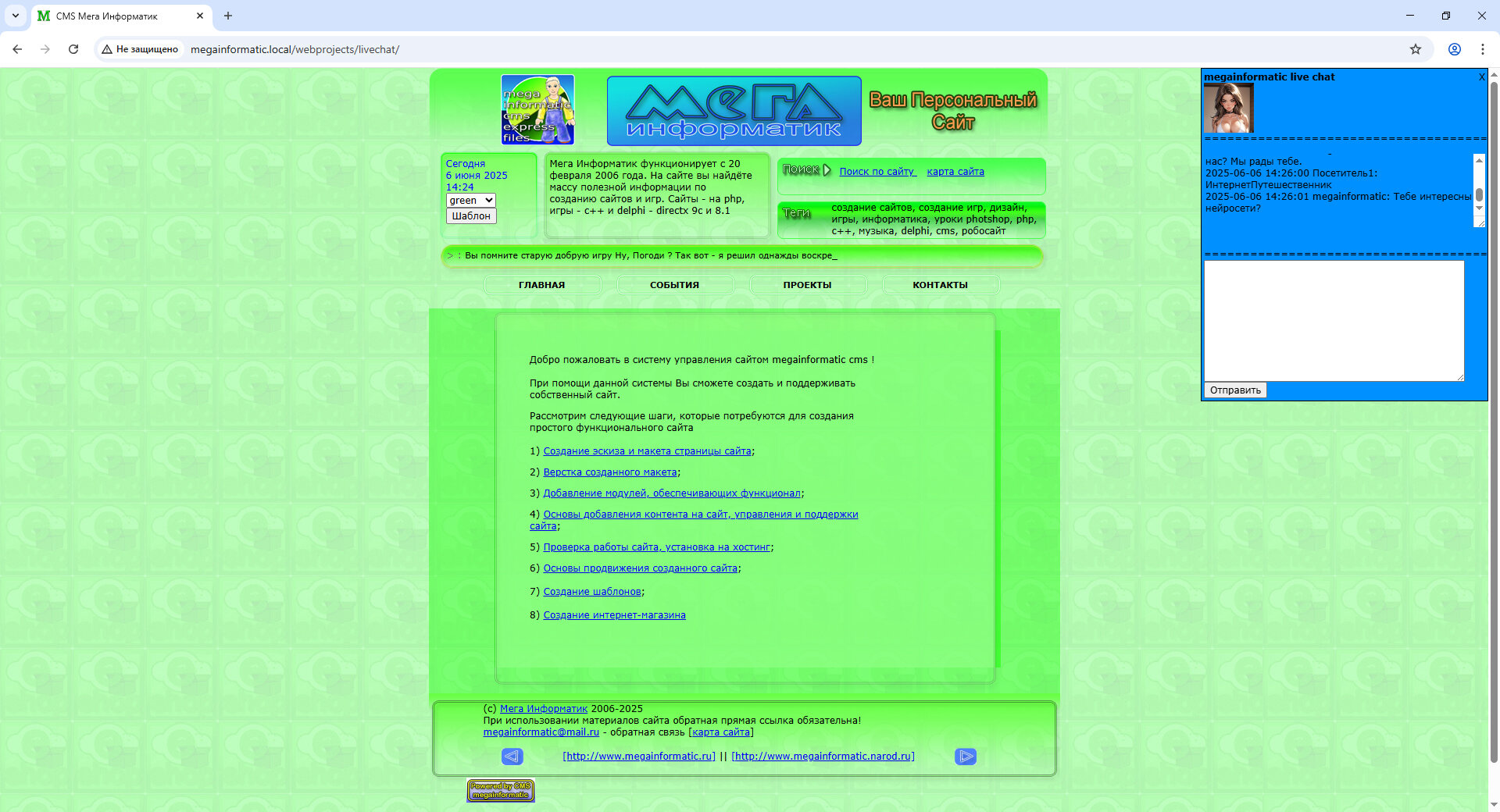 Набор скриптов Megainformatic Live Chat, с лицензией, для ПК и серверов — фото 1