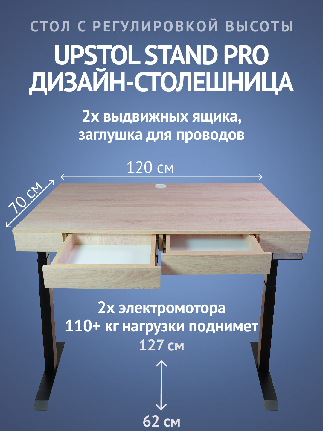 UPSTOL Стол компьютерный с регулируемой высотой Крылов: рама Stand Pro и ЛДСП SEK-Z650B-Svetly