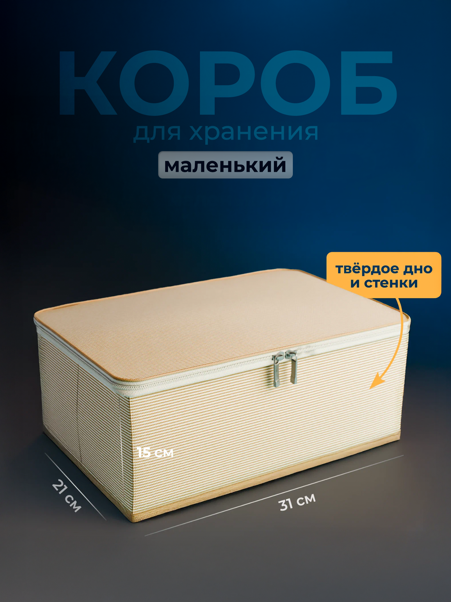 Органайзер для хранения косметики и белья с крышкой тканевый, коробка для хранения вещей YZ
