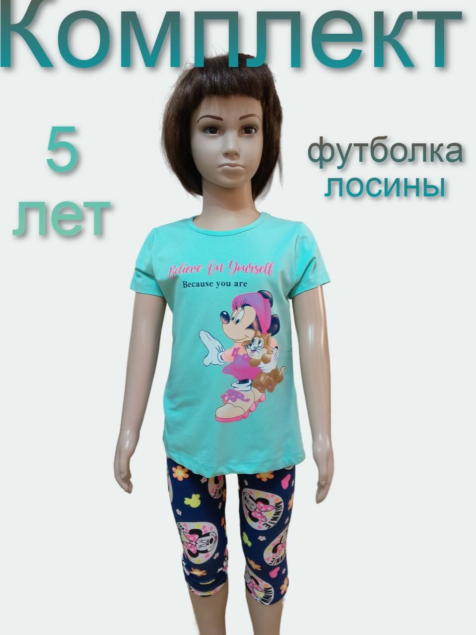 Комплект одежды