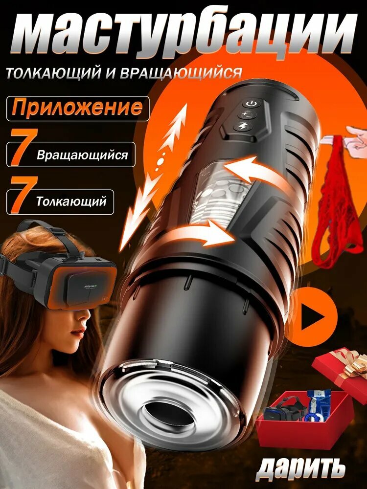 Автоматическое устройство для мужской вакуумной мастурбации с вращающимся нагревом и сенсорным управлением