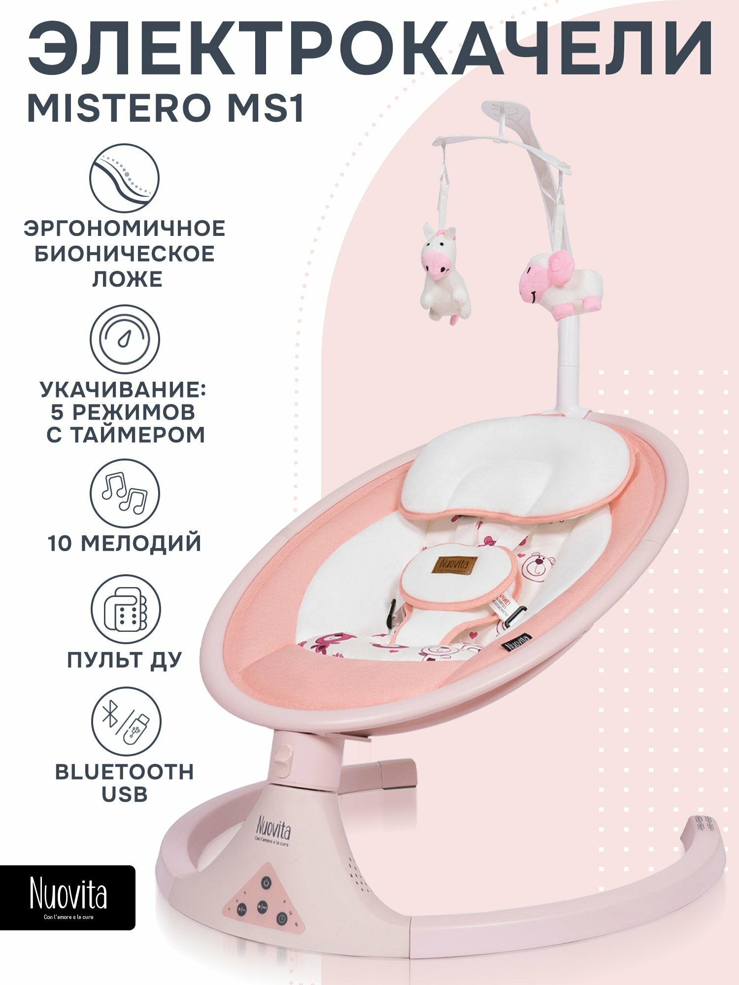 Электрокачели для новорожденных Nuovita Mistero MS1 (Розовый, Розовый)