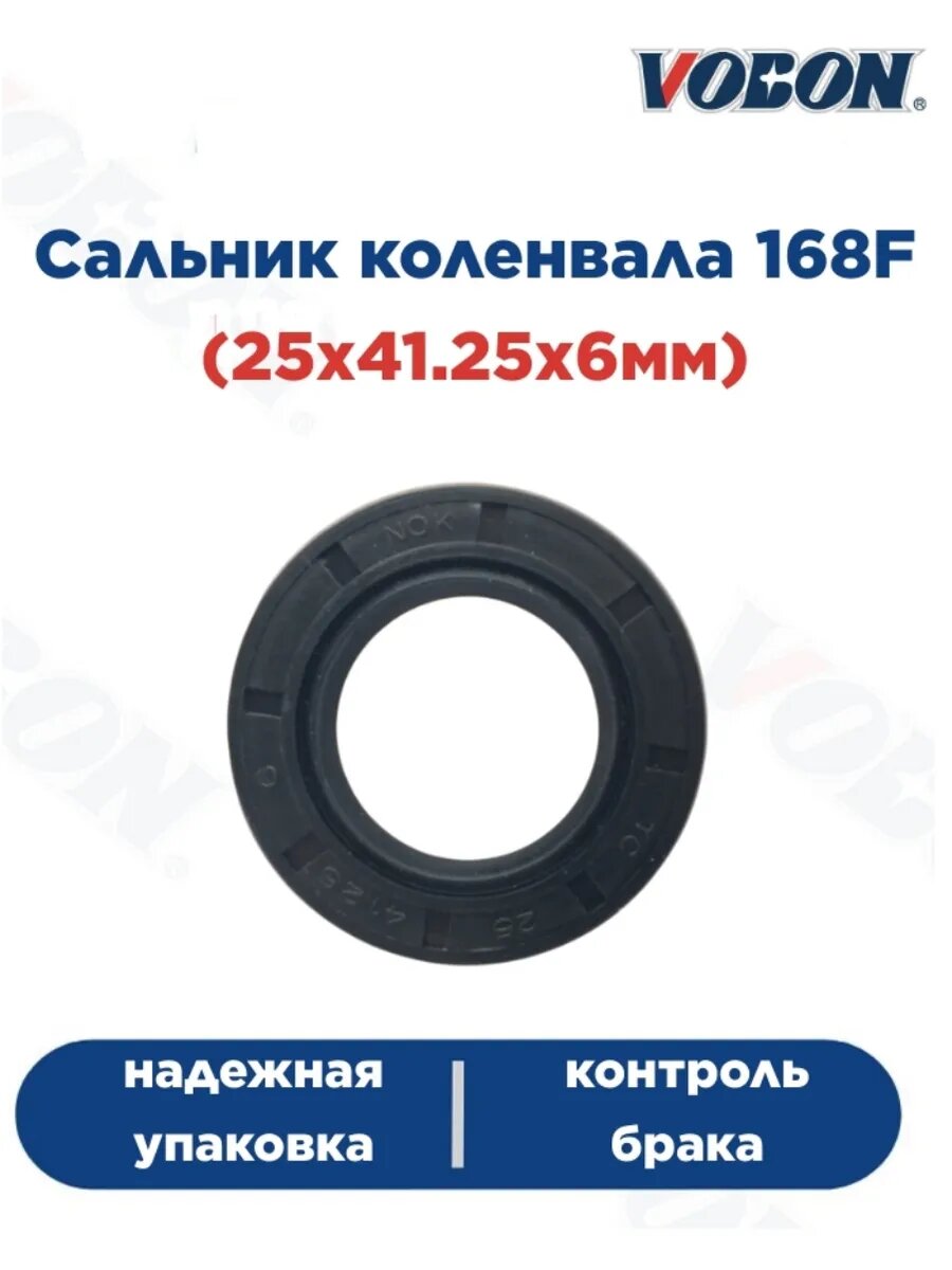 Сальник коленвала 168F