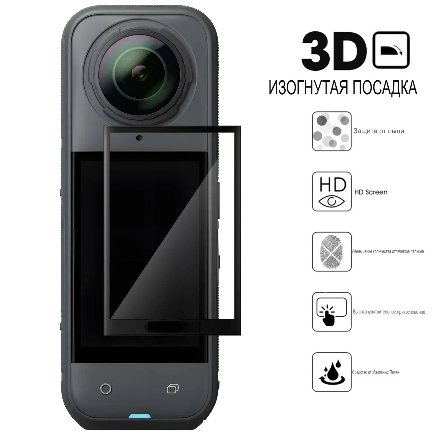 Защитное Орг. стекло (рмма) для камеры Insta360 One X5