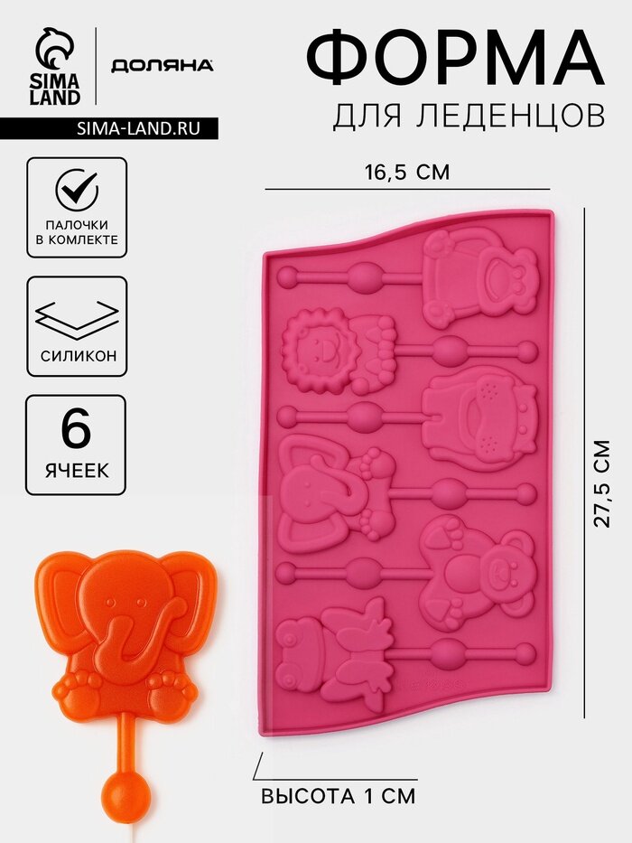 Форма для леденцов Доляна Звери, силикон, 27.5×16.5 см, 6 ячеек (6.4×6.4), с палочками, микс