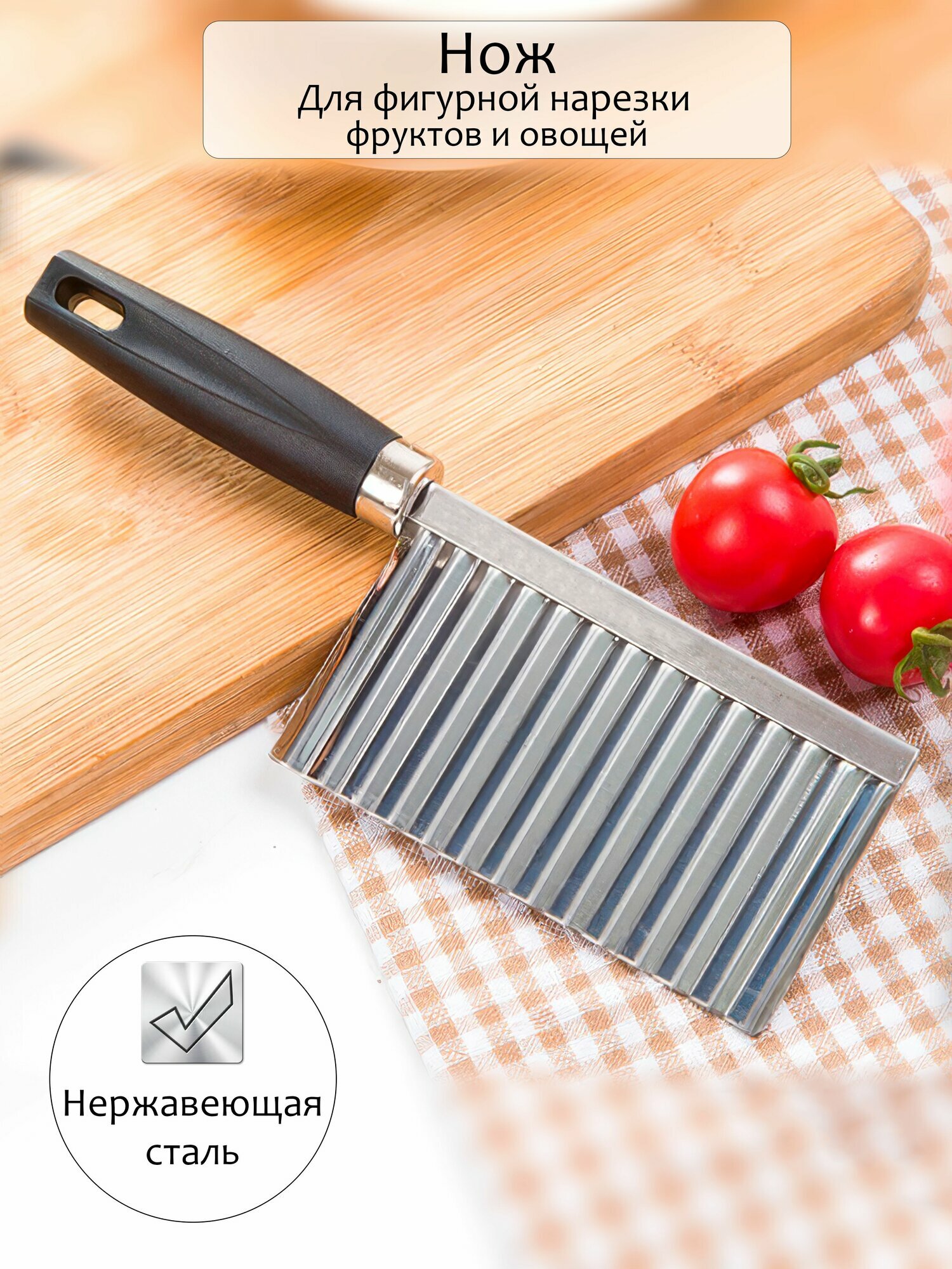 Нож для фигурной нарезки овощей и фруктов, SELLR, 1 шт.