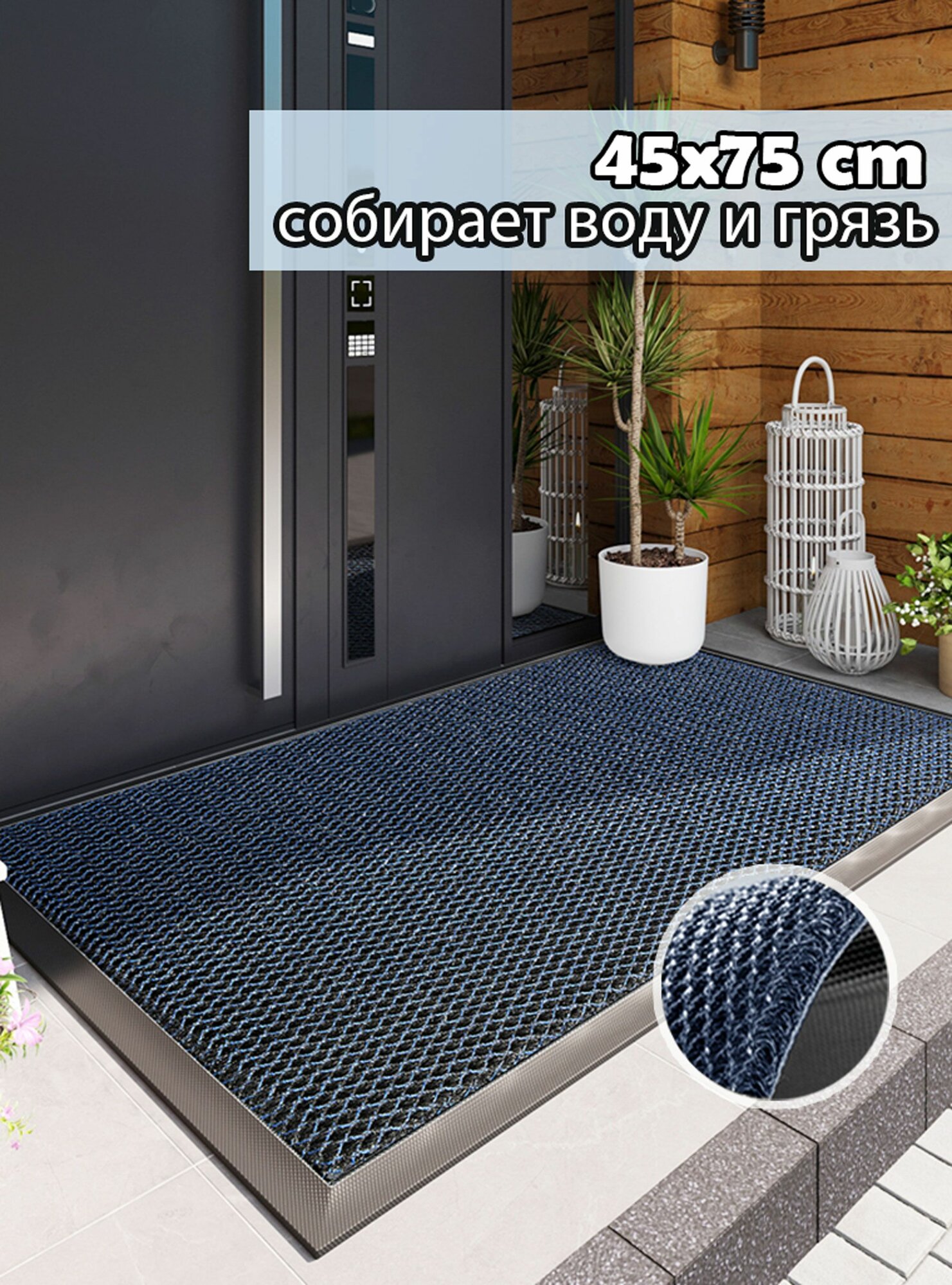 Коврик входной антигрязь для прихожей "Мой мир", придверный коврик для обуви, ковер в прихожей 45*75 см
