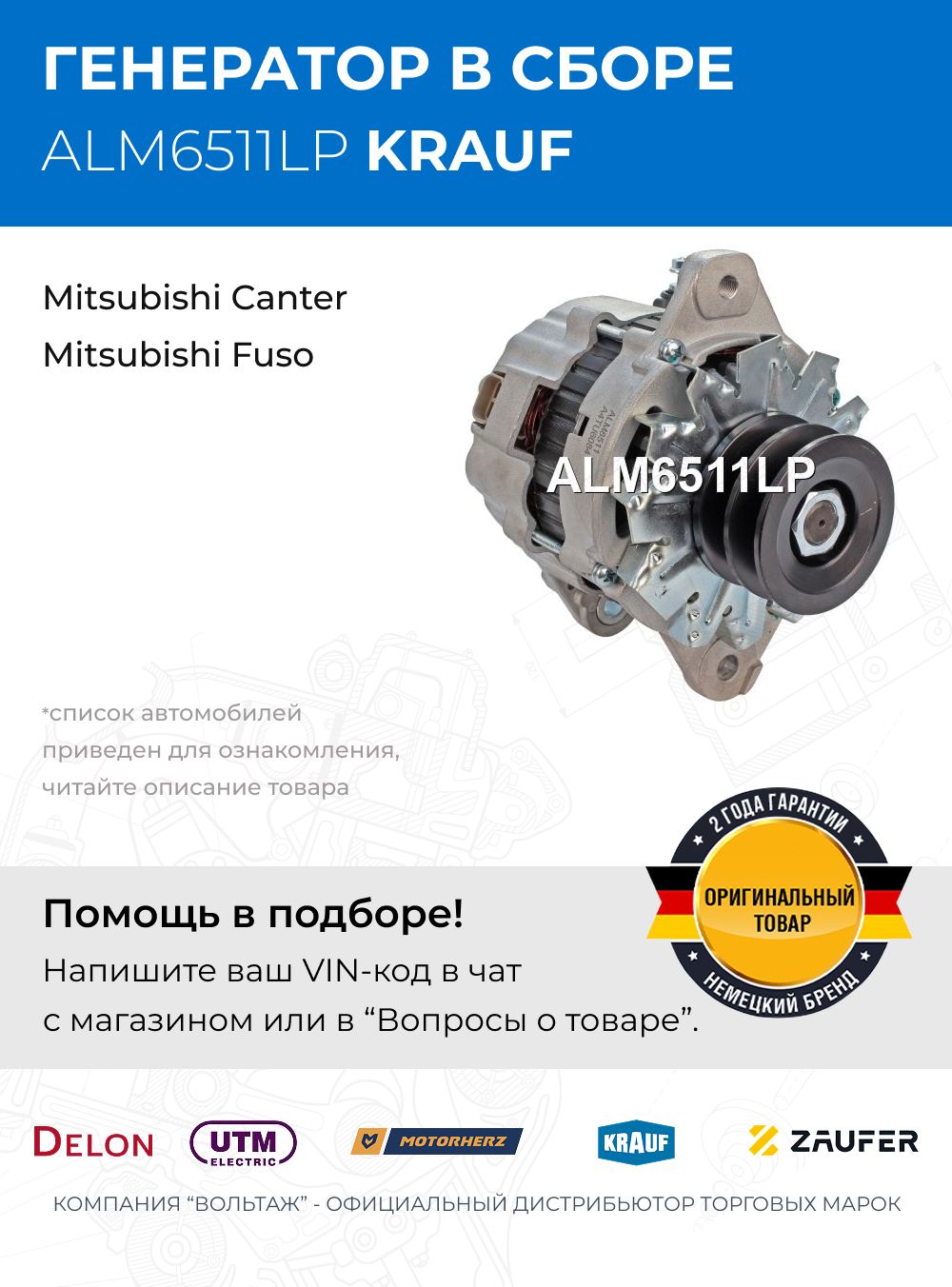 Генератор для легковых автомобилей Krauf ALM6511LP от немецкого производителя