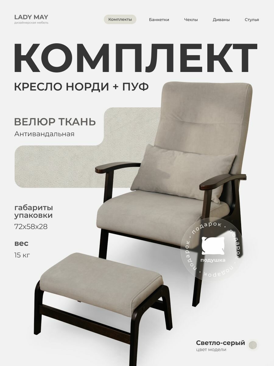 Кресло с пуфом "Норди" мягкое для дома на балкон, Велюр