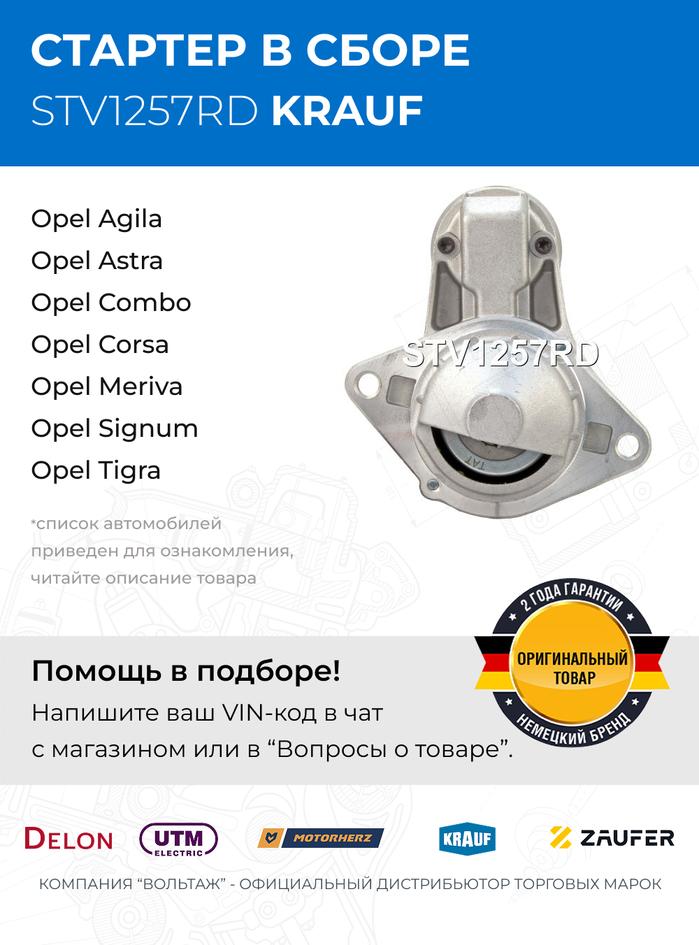 Стартер Opel Agila, Astra, Combo, Corsa, Meriva, Signum, Tigra, Vectra, Zafira