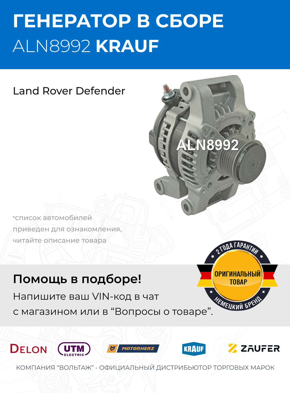 Генератор для автомобилей Land Rover Defender (Ленд Ровер Дефендер)