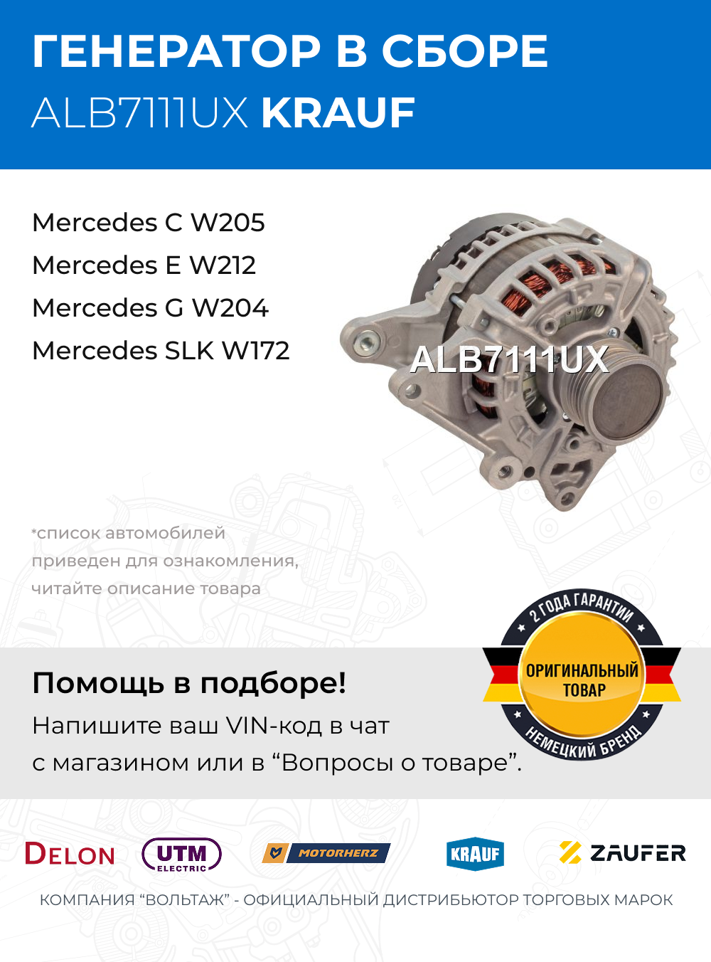 Генератор Mercedes C W205 / E W212 / G W204 / SLK W172 (Мерседес)