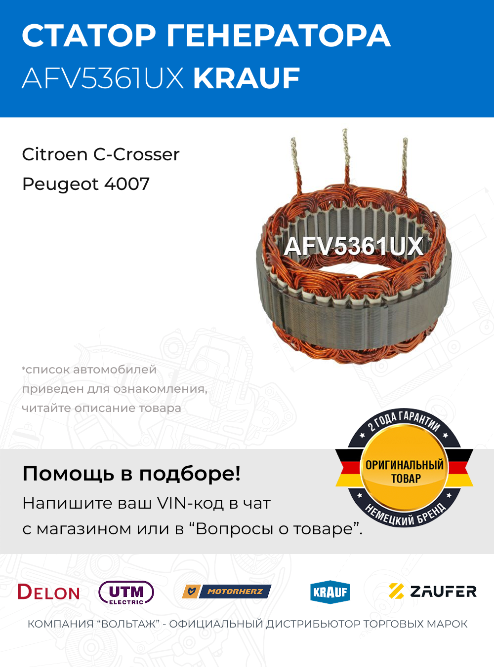 Статор генератора Citroen C-Crosser (Ситроен Ц-Кроссер) / Peugeot 4007 (Пежо 4007)