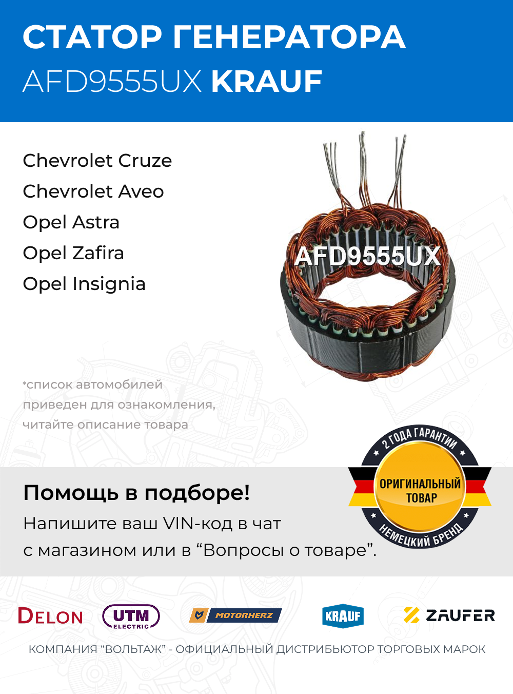 Статор генератора Chevrolet Cruze, Aveo / Opel Astra, Zafira, Insignia (Опель Астра, Зафира, Инсигниа