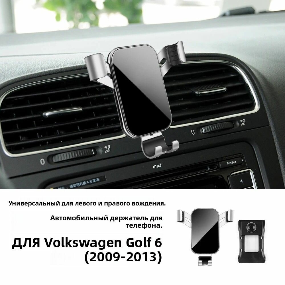 Для Volkswagen VW Golf 6 7 8 MK6 MK7 MK8 GTI R 2009-2023 Крепление смартфона на вентиляционном отверстии - гравитационный автомобильный держатель телефона.