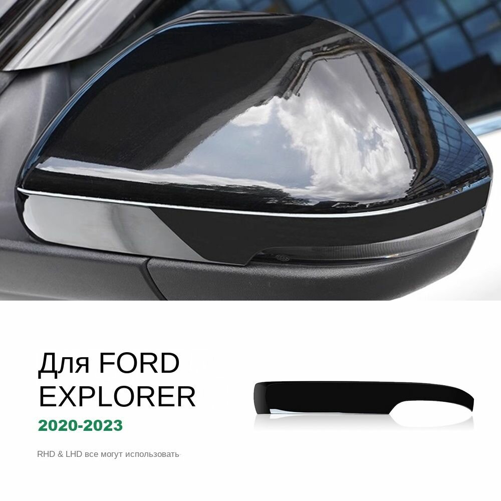 Защитные наклейки для Ford Explorer 2020 - 2023: зеркала и дверные ручки, украшение авто!