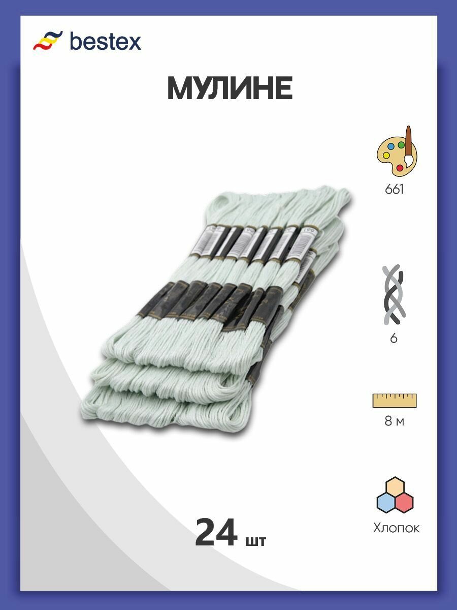 Мулине одноцветный набор Bestex, мерсеризованный хлопок, 24 шт (661)