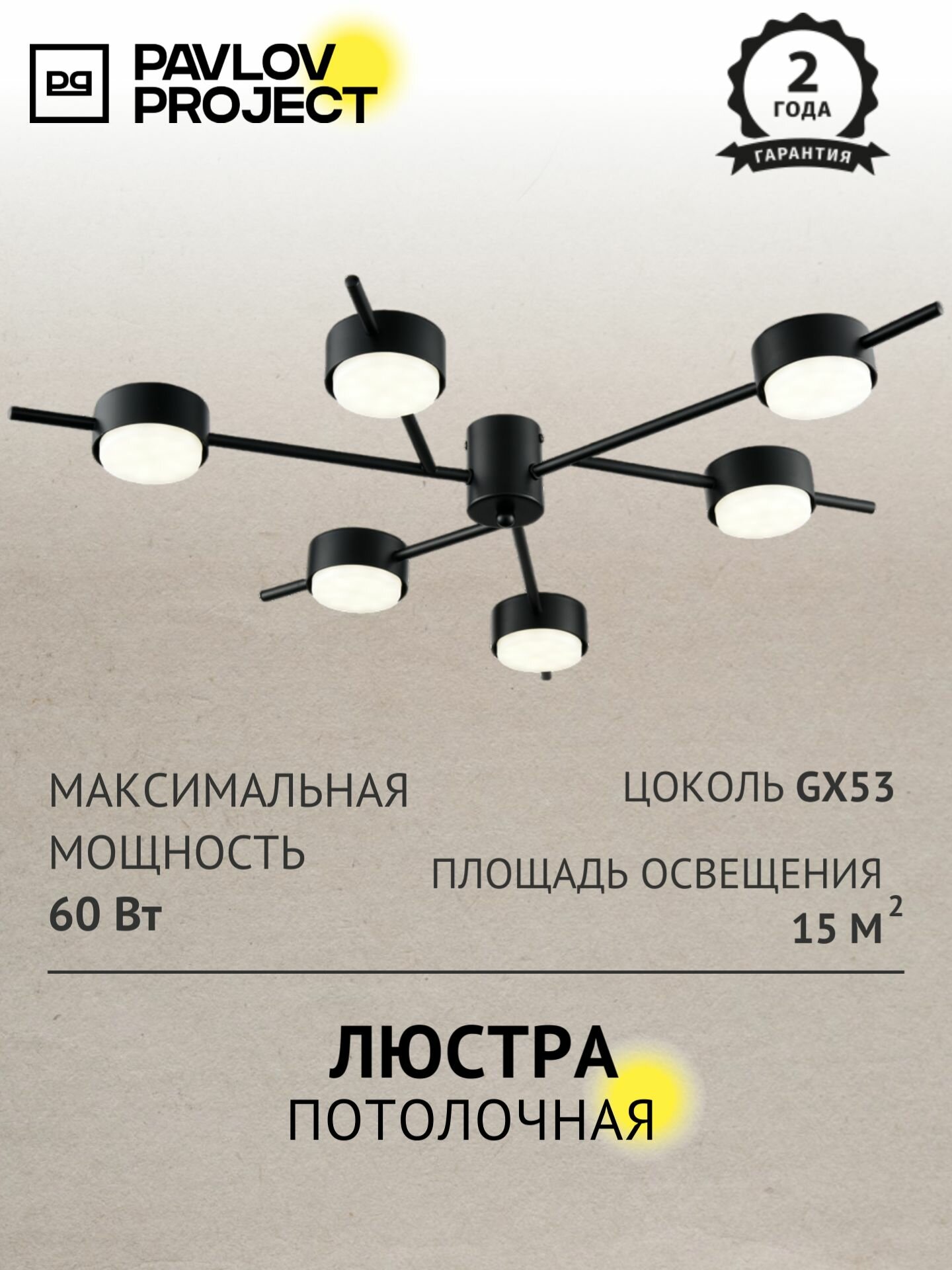Люстра потолочная на 6 лампочек, черная
