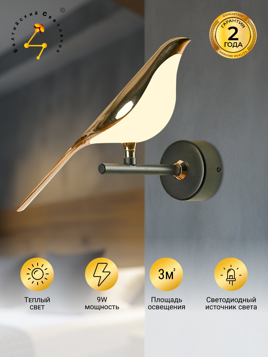 Настенный светильник Балтийский Светлячок SN-1001T в виде птицы